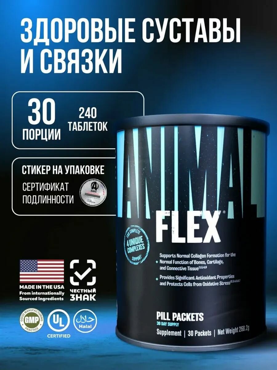 Энимал флекс msm 30 порции Universal Nutrition Animal Flex, бады и витамины для суставов и связок, спортивное питание