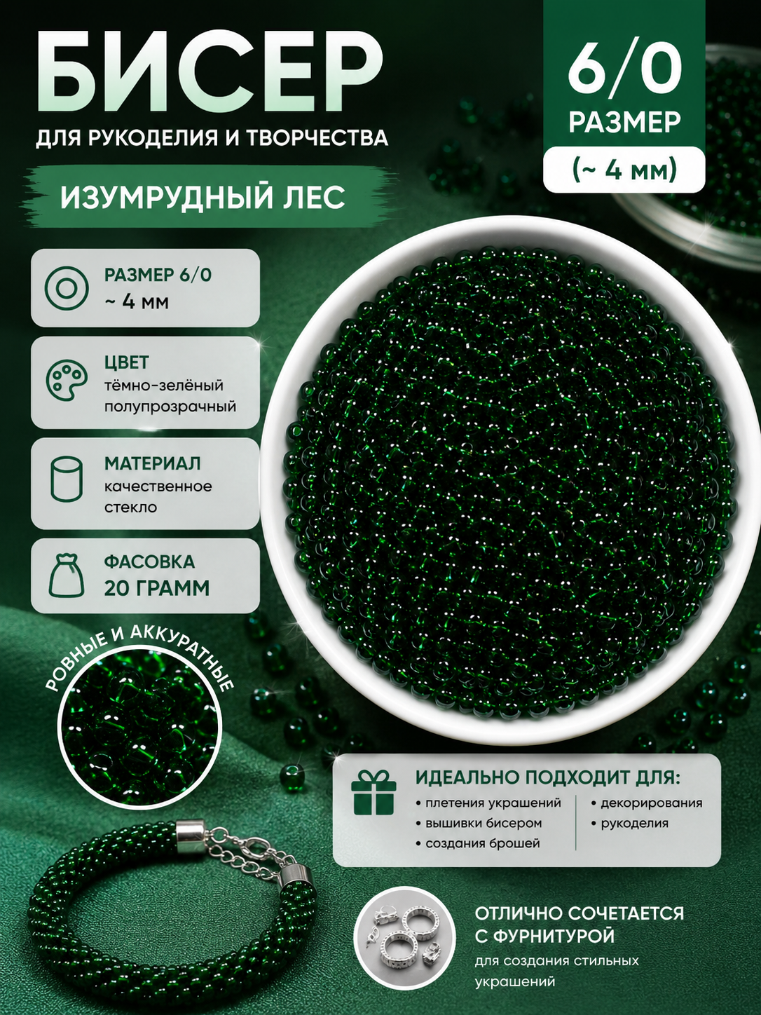 Бисер, Стекло, 6/0, Темно-зеленый, Полупрозрачный, Диаметр 4 мм