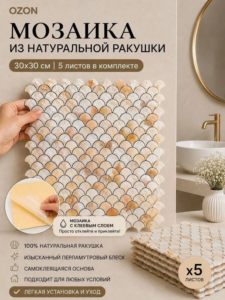 Мозаика плитка 30 см x 30 см, размер чипа: 20x20 мм