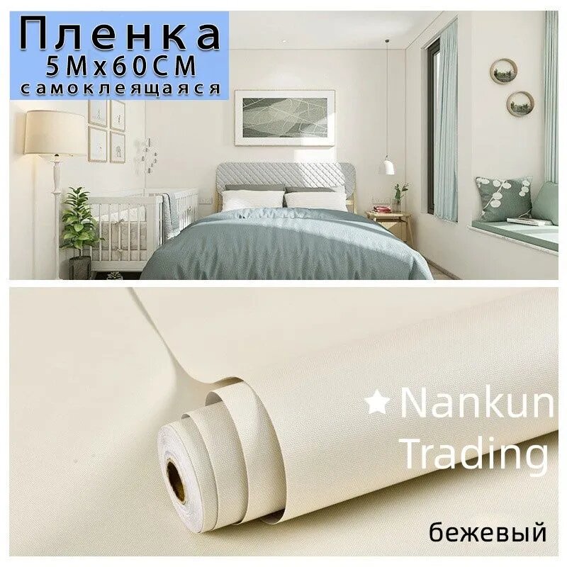 Пленка самоклеющаяся для мебели и стен, самоклеящиеся водонепроницаемые и влагостойкие обои для декора, теплые наклейки на стены спален, гостиных и кухонь. Наклейки на ремонт общежития