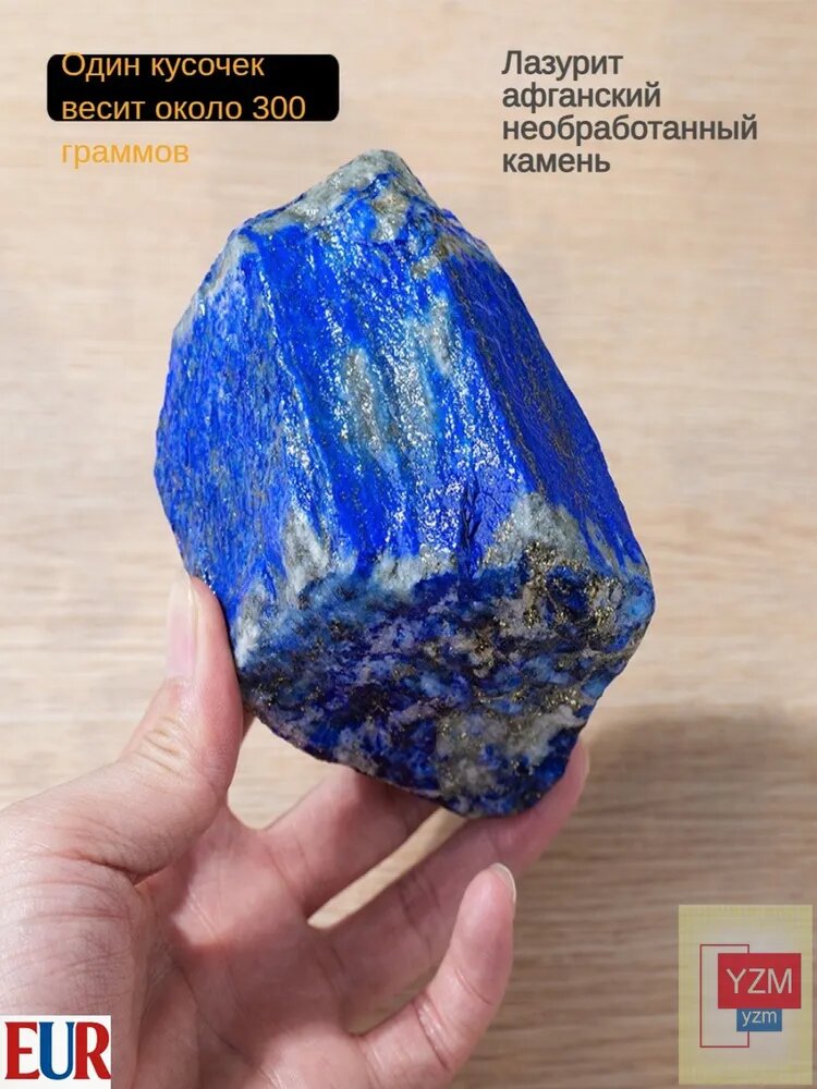 Афганский грубый лазурит