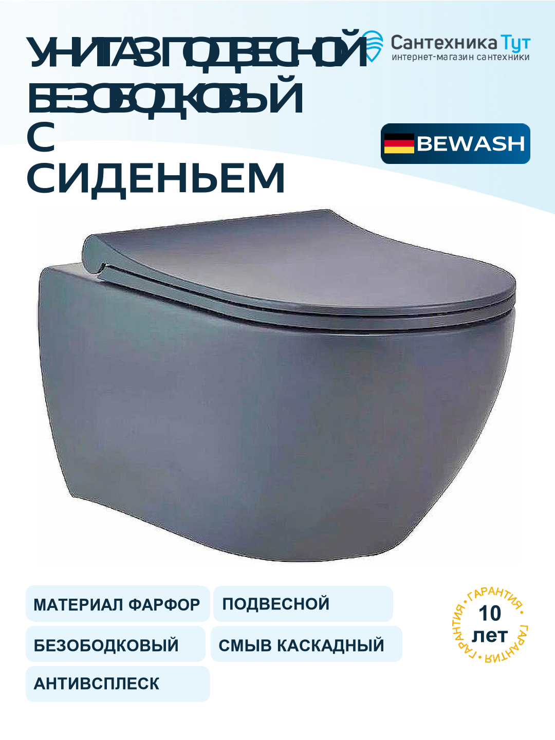 Унитаз beWash Bogen 88303280 подвесной Антрацит с сиденьем Микролифт серый фарфор подвесной