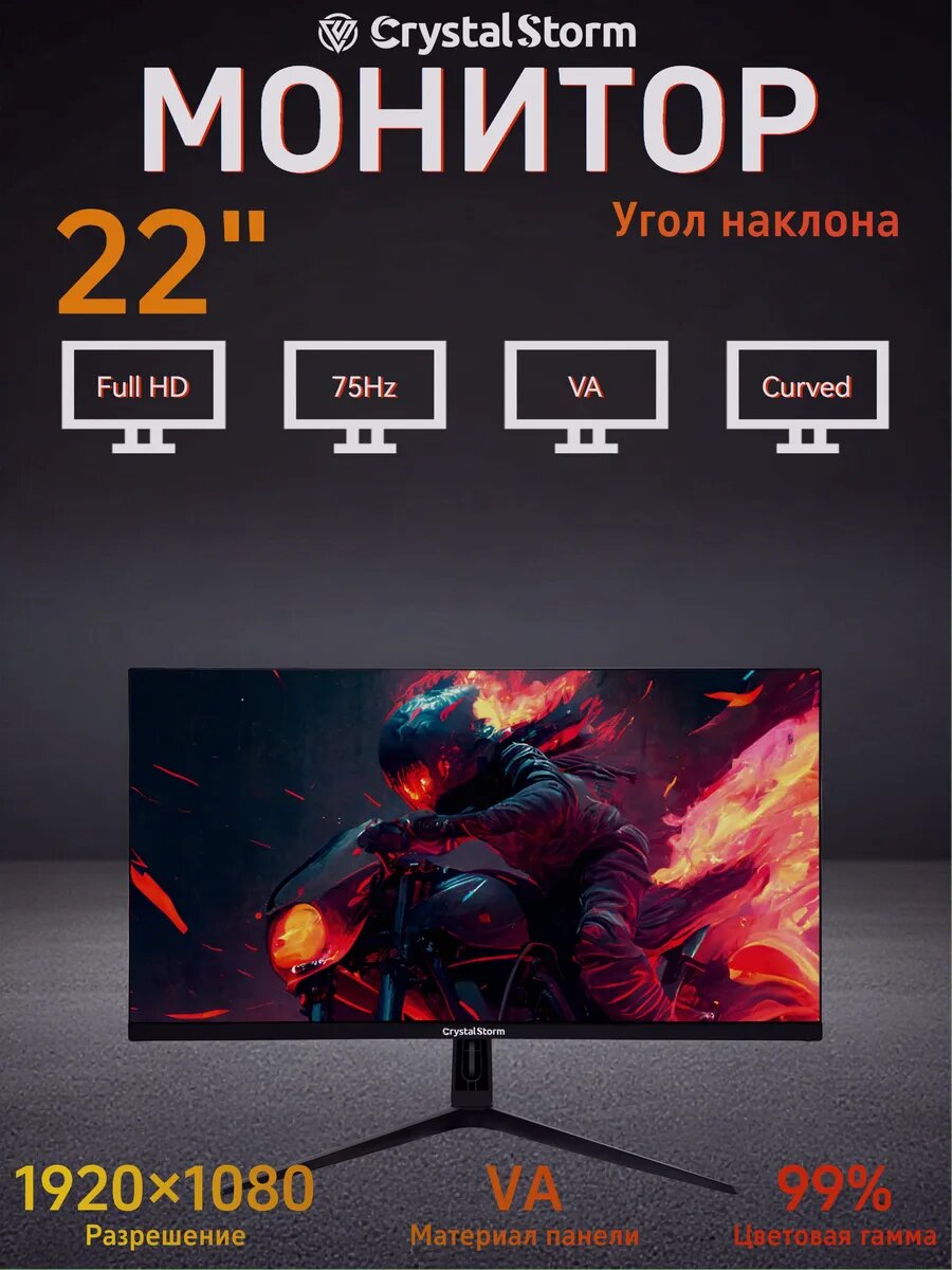Монитор CrystalStorm, диагональ 22", 1920 x 1080 пикселей, 75Гц, матовый, чёрный