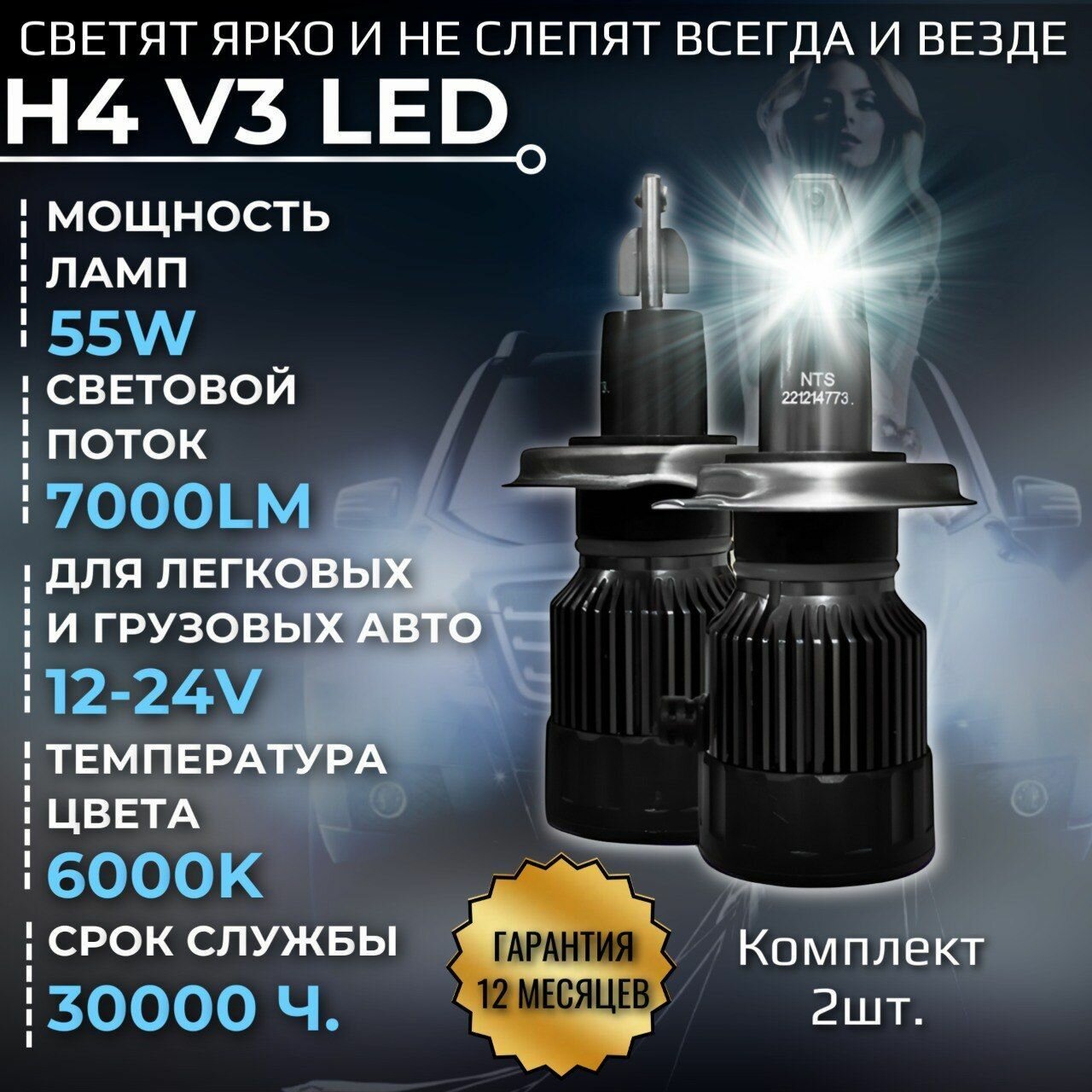 Светодиодные лампы H4 лед диоды 55W 6000k Led v3