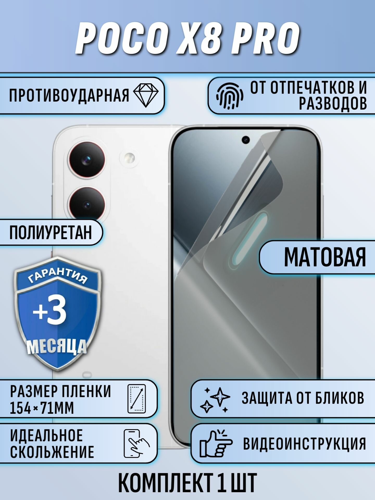 Гидрогелевая пленка POCO X8 PRO матовая