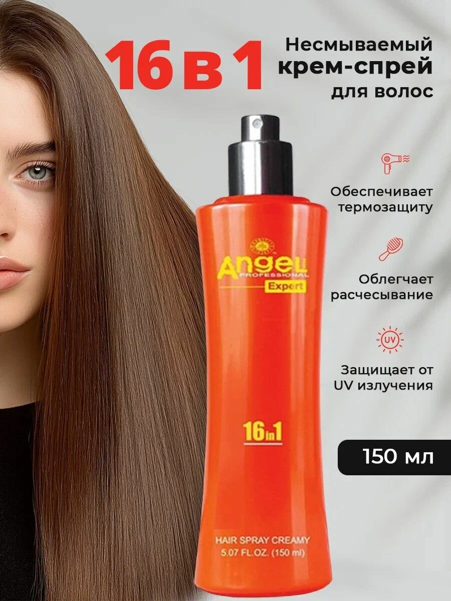 Angel Expert Несмываемый крем-спрей для волос 16 в 1 для защиты и блеска волос, для восстановления и лёгкого расчесывания Hair Spray Creamy, 150 мл