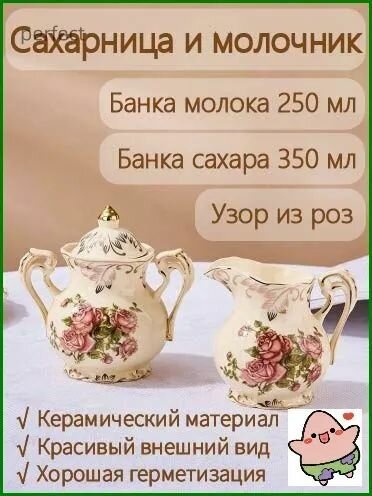 Набор сахарница и молочник 600 мл мл из 2 предм.