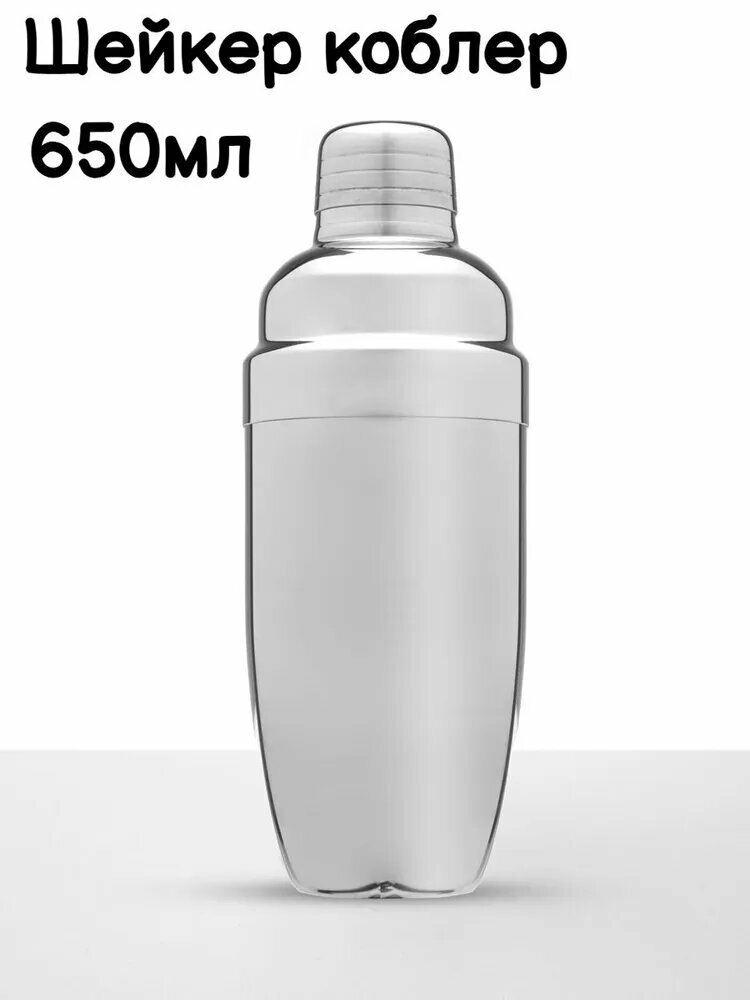 Шейкер, 650 мл