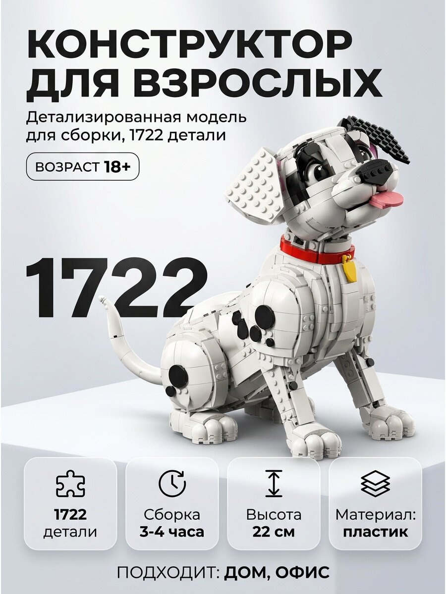 Конструктор из кирпичиков, для взрослых, 1722 детали, 22 см, белый, коллекционная модель