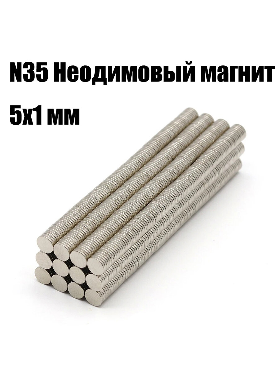 100 Pcs Сверхмощный N35 магнит диаметром 5ммx1мм маленький круглый диск, мебельная фурнитура, изделия DIY, магнитное крепление для сувенирной продукции