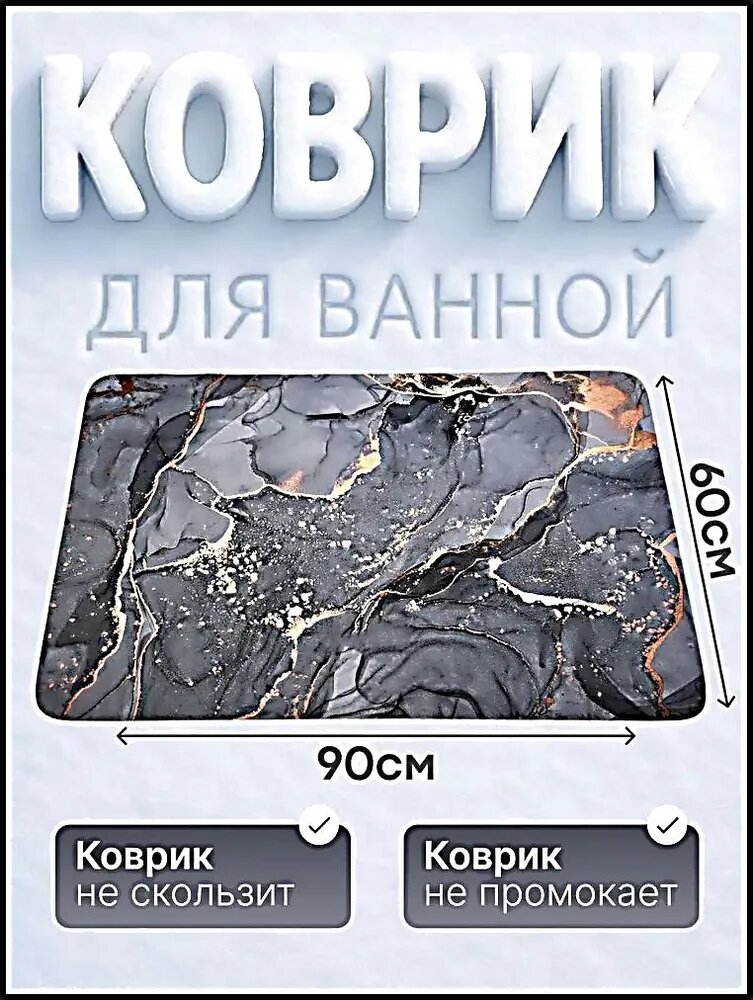 Коврик для ванной резиновый серый мрамор прямоугольный 60 см