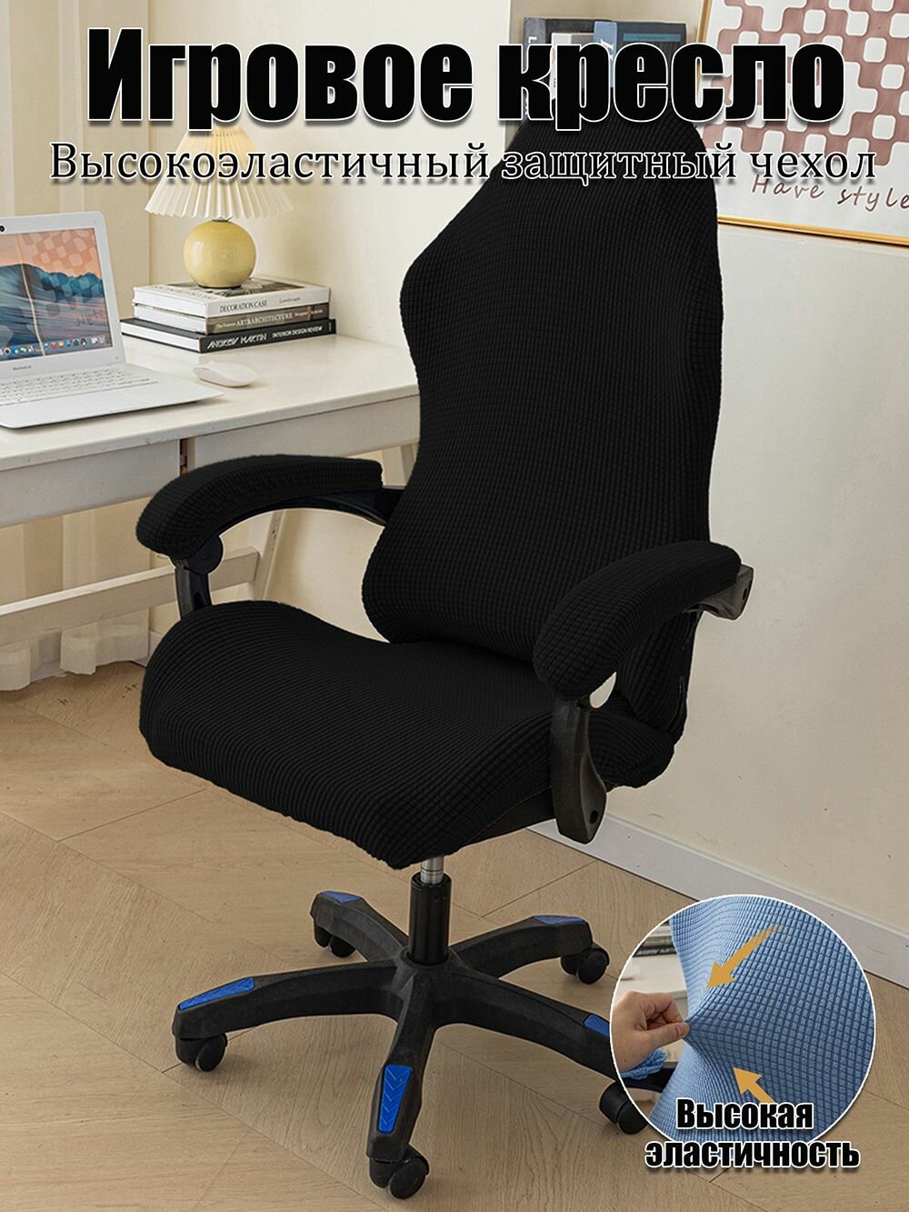 Чехол на мебель для стула