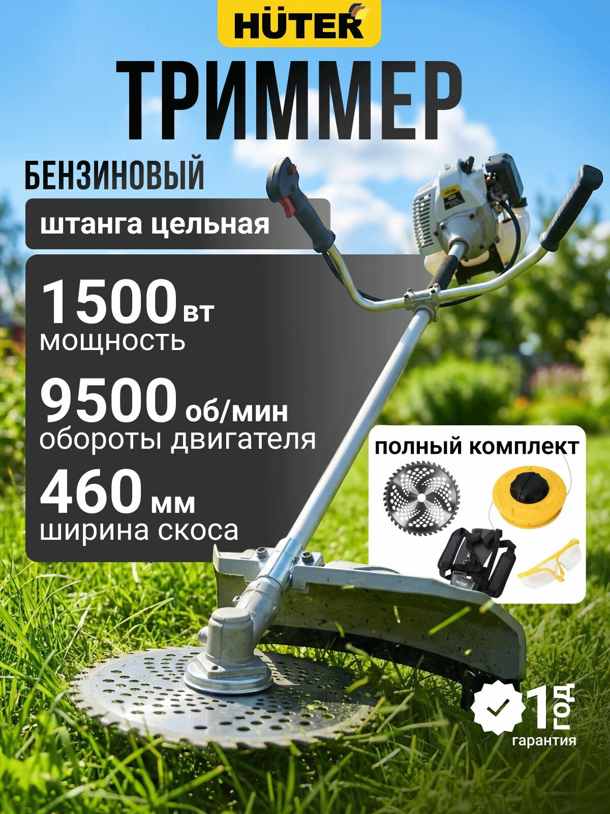 Триммер бензиновый 1500 Вт, 2 такт. двигатель/ для травы и кустарника, скашивание до 46 см, диск 40 зубьев + катушка с леской/ GGT-L48/1.5TX