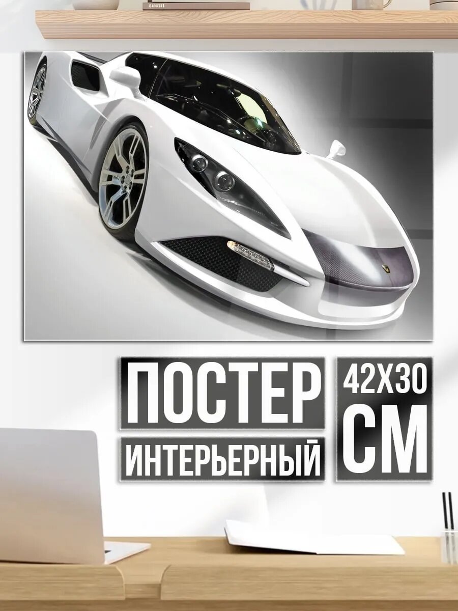Плакат постер Белый спорткар