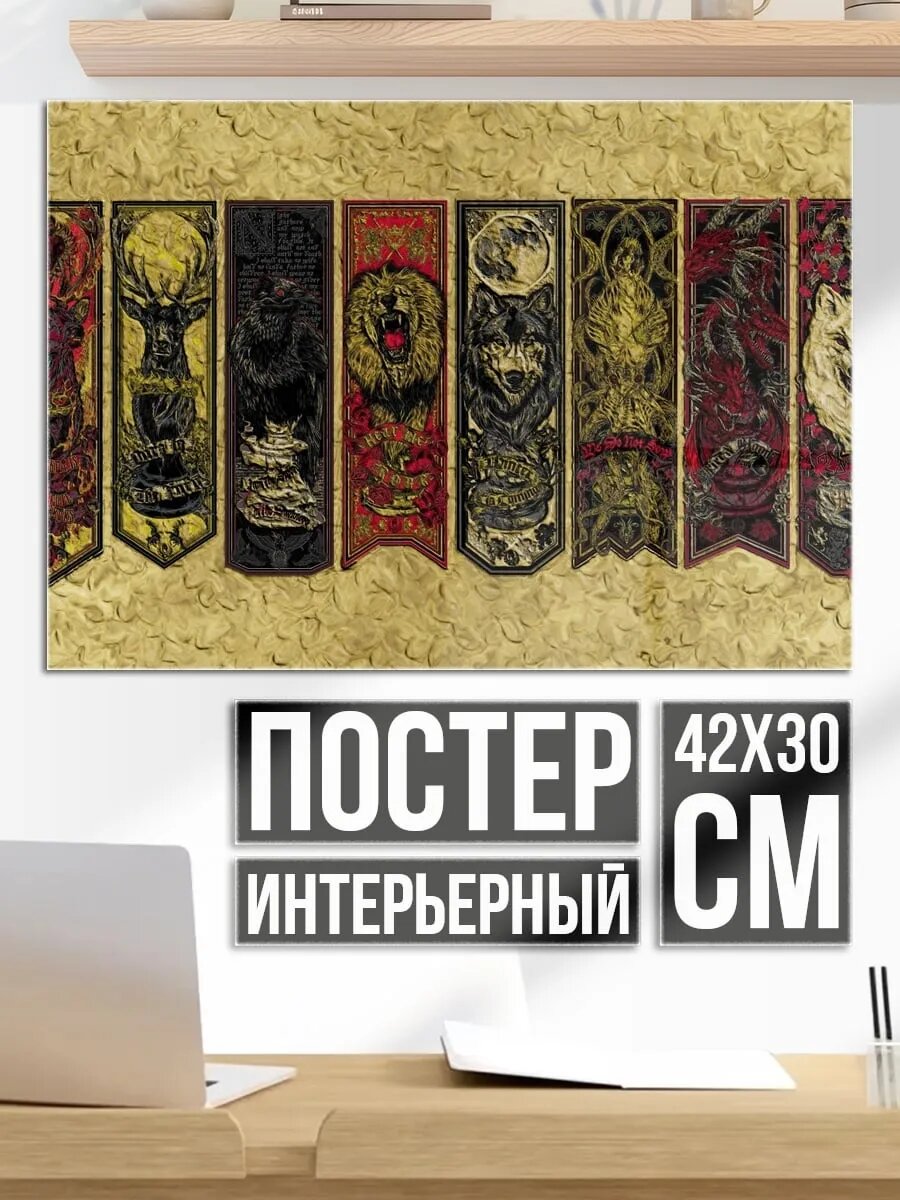 Плакат постер гербы домов