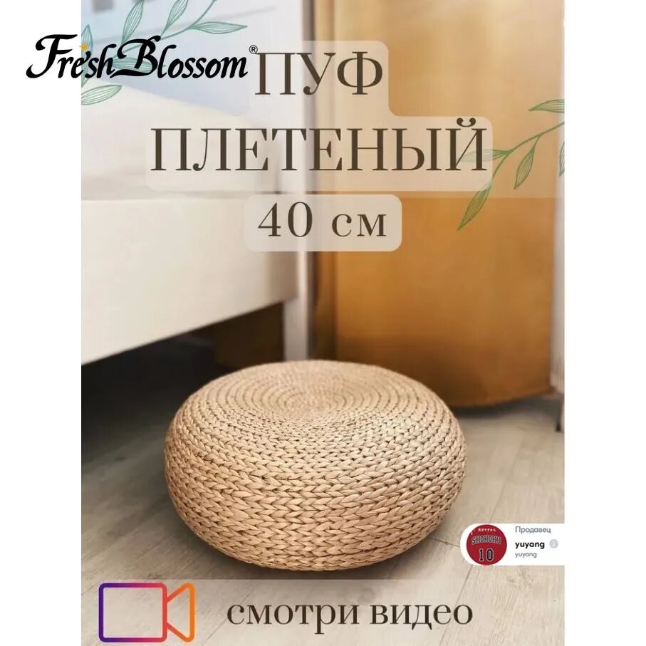Пуф, Акрил, 40х40х17 см