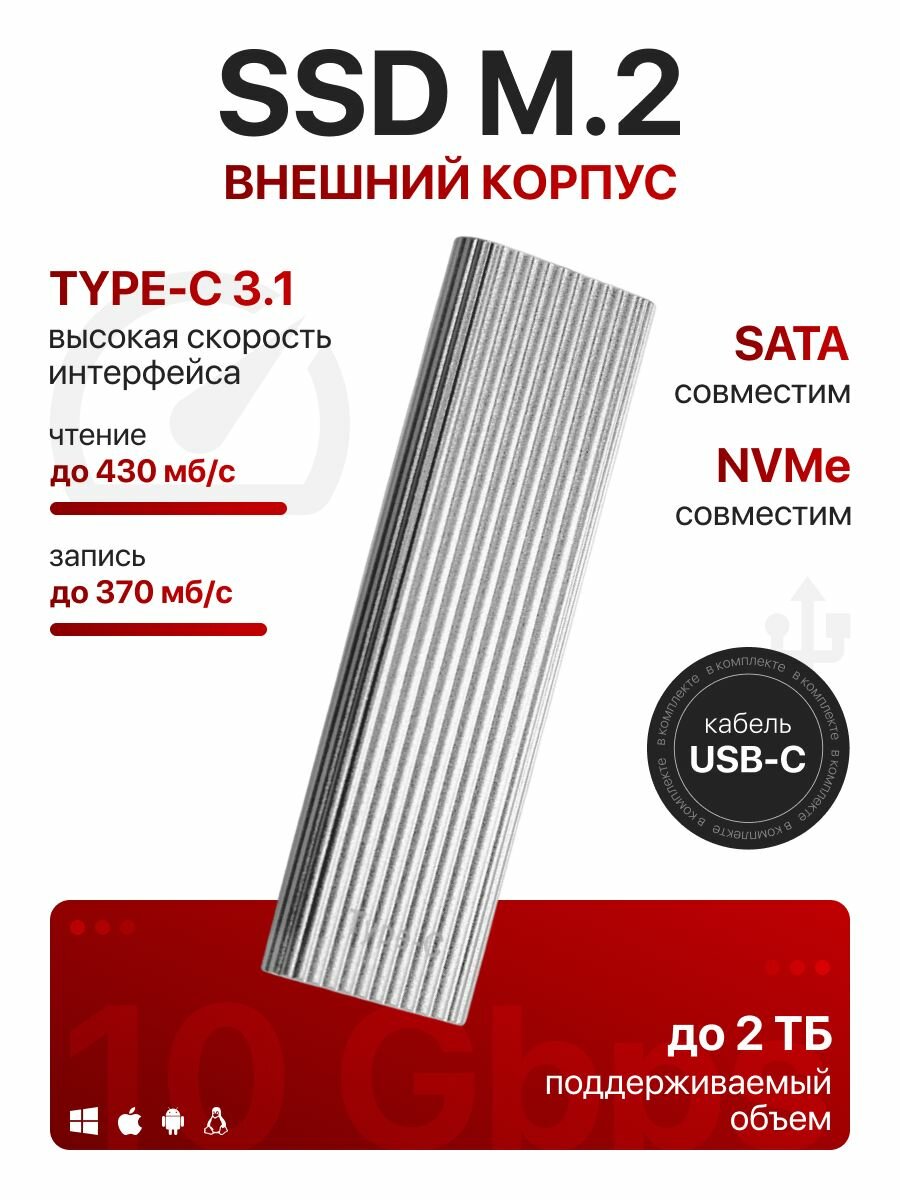 Внешний корпус для SSD M.2 NVMe и SATA, бокс для ssd m2 с Type-C, USB 3.1, до 2 ТБ, серый M.2 NVMe SATA USB 3.1 Type-C