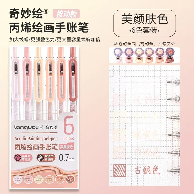 LANGUO Гелевые ручки, 6 цветов, Press Skin Set