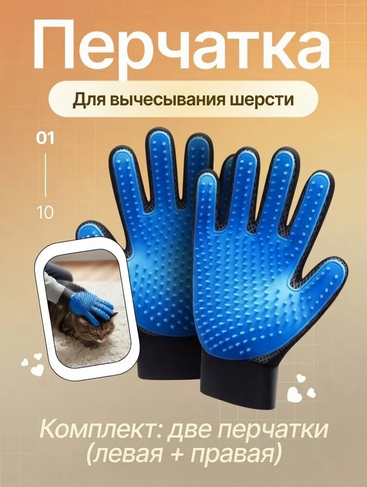 Перчатка для вычесывания шерсти кошек и собак, чесалка для расчесывания, пуходерка, дешеддер щетка, груминг расческа для животных
