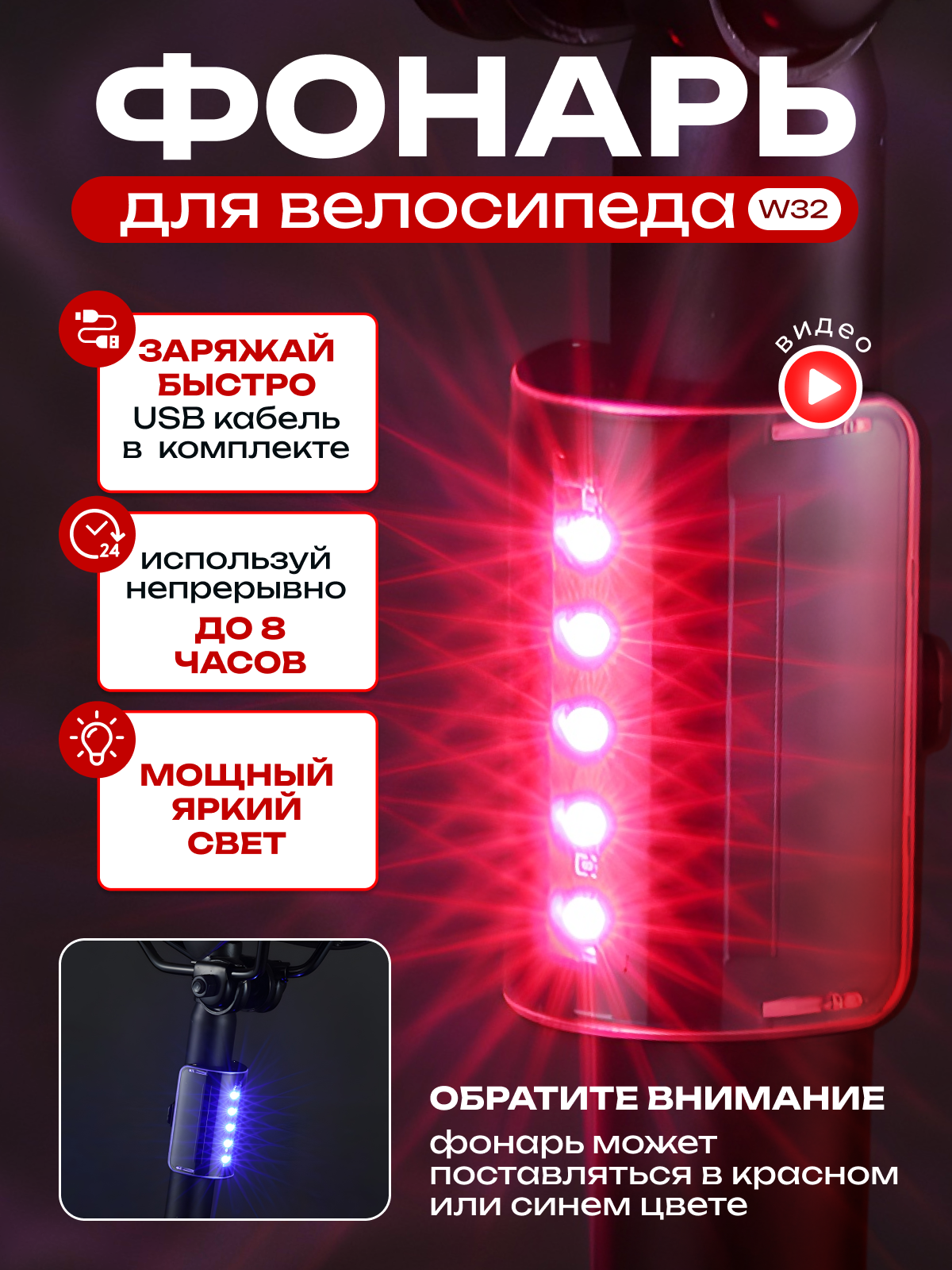 Фонарь для велосипеда TAYMLUX W32, фонарик велосипедный, задний и передний велофонарь, вело подсветка