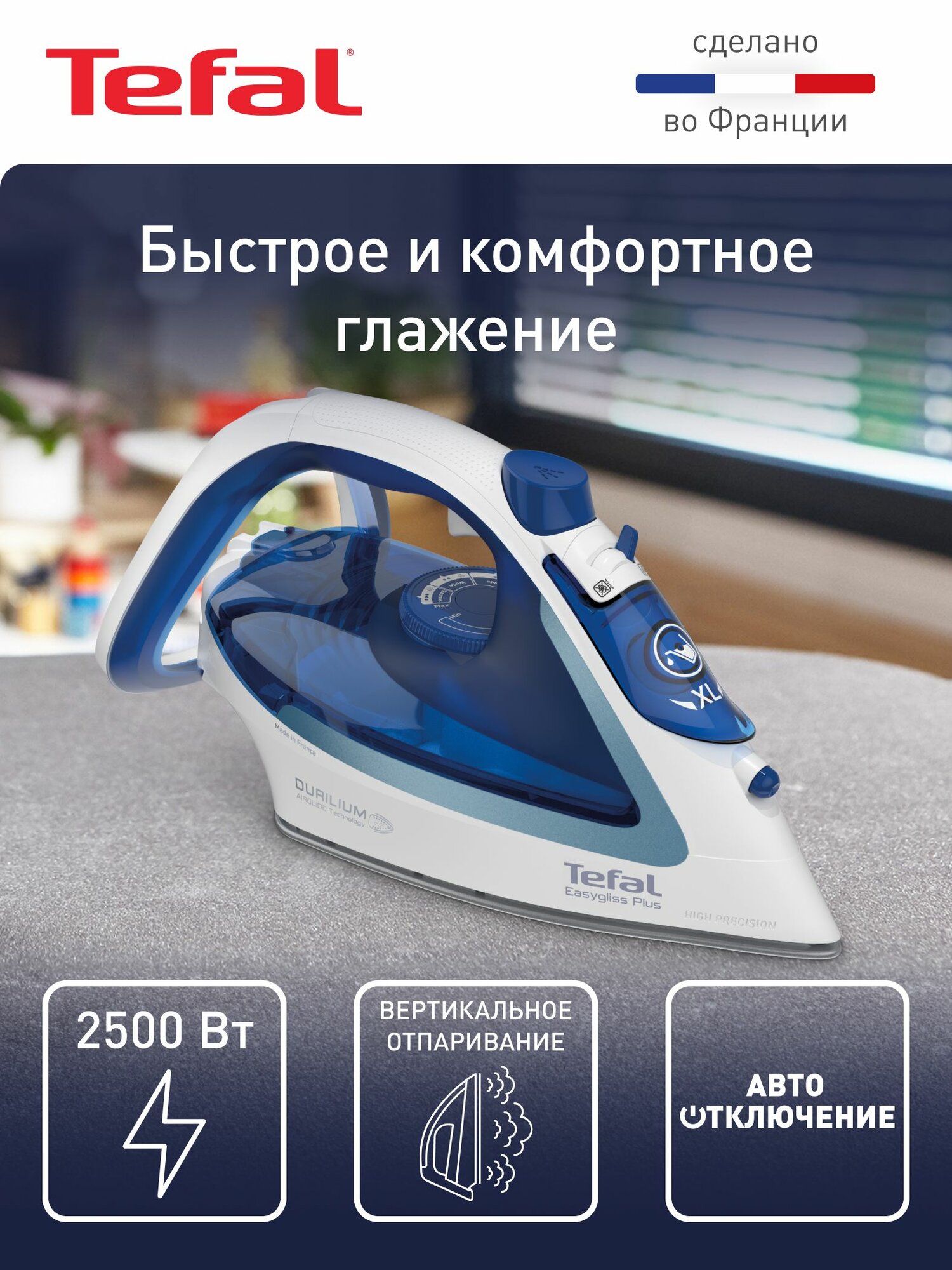 Tefal Easygliss Plus FV5736E0 Утюг для одежды, с отпаривателем, белый
