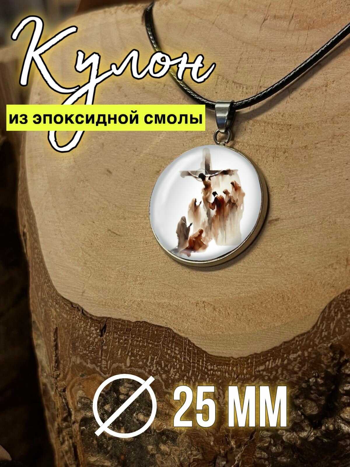 Подвеска