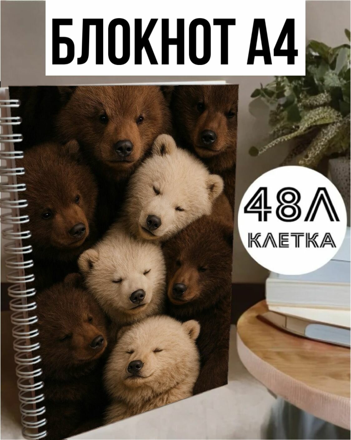 Блокнот А4