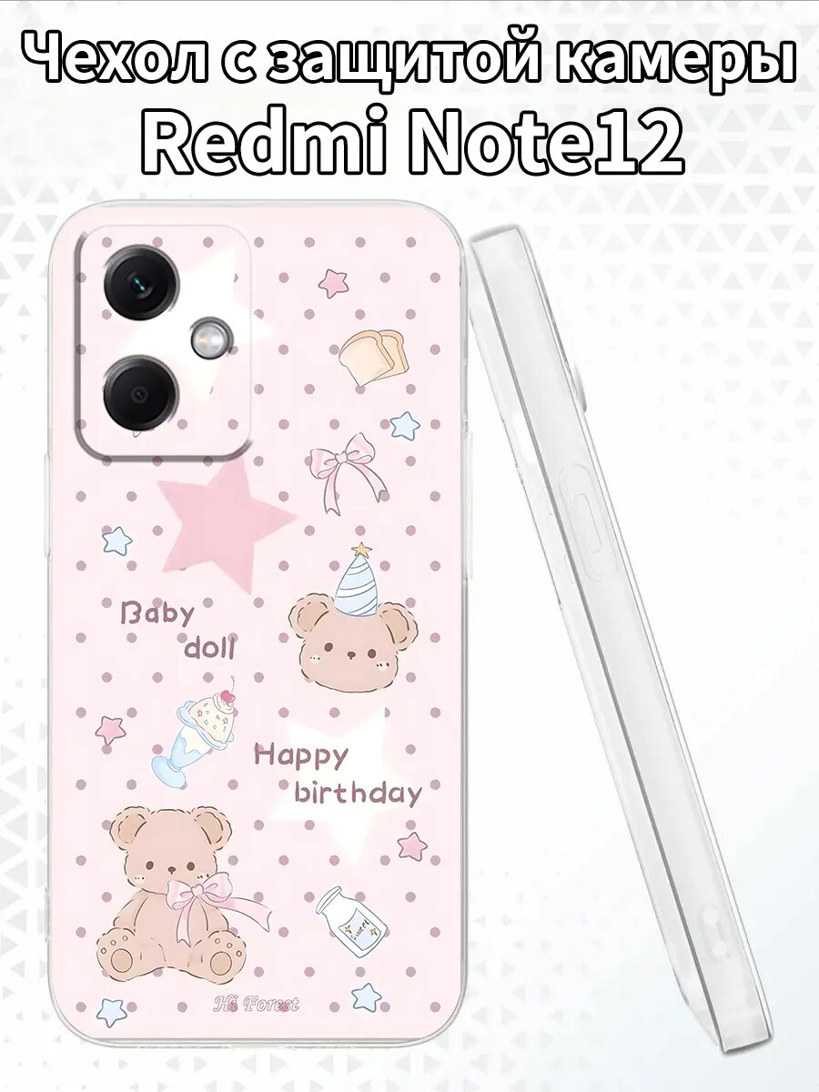 Чехол для RedmiNote12с изображением милых мишек