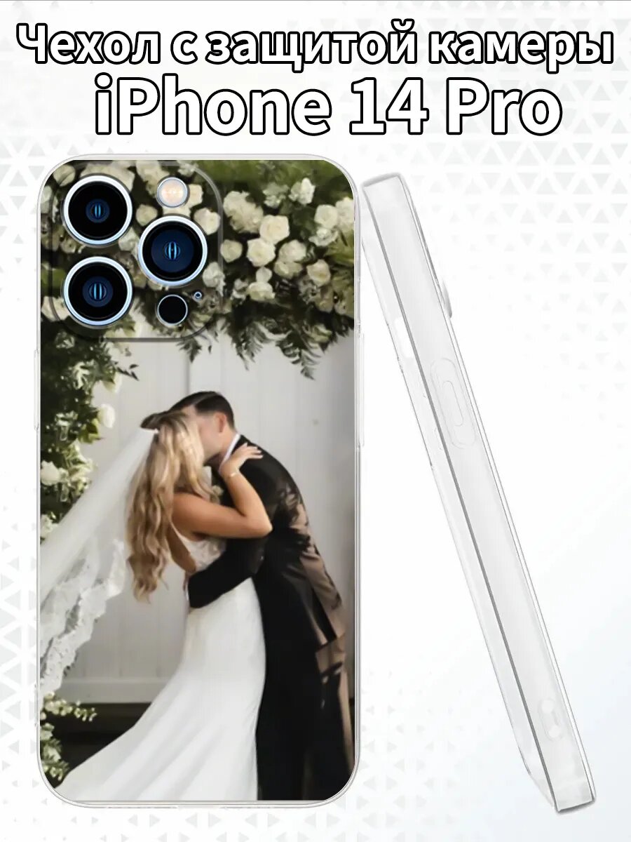 Чехол на iPhone14Pro с изображением свадебной пары
