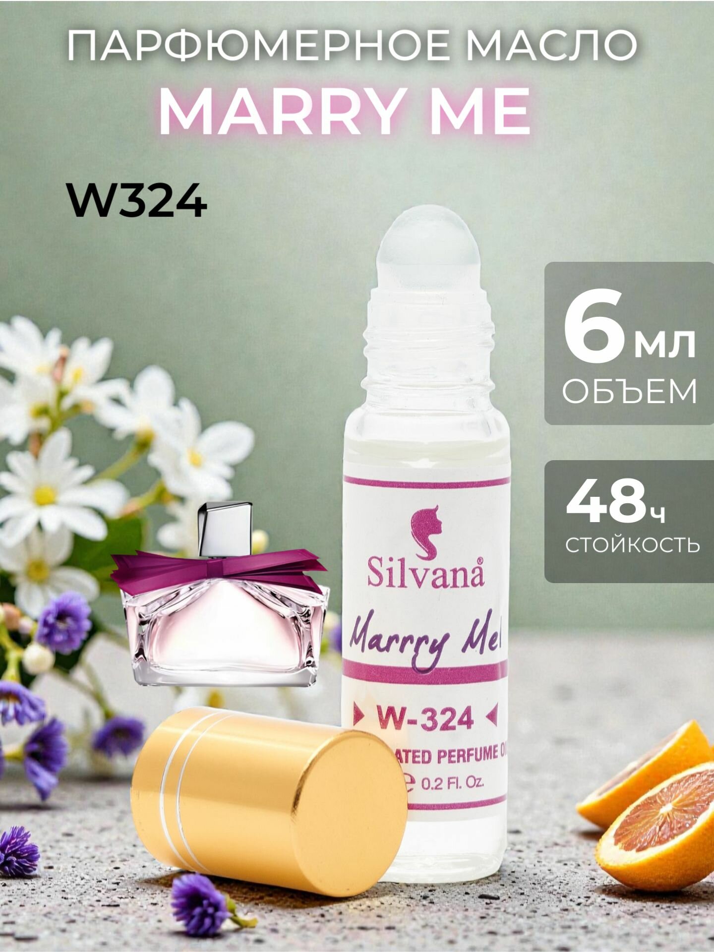 Духи масло Silvana 6 мл №324 MARRY ME стойкие с роликом