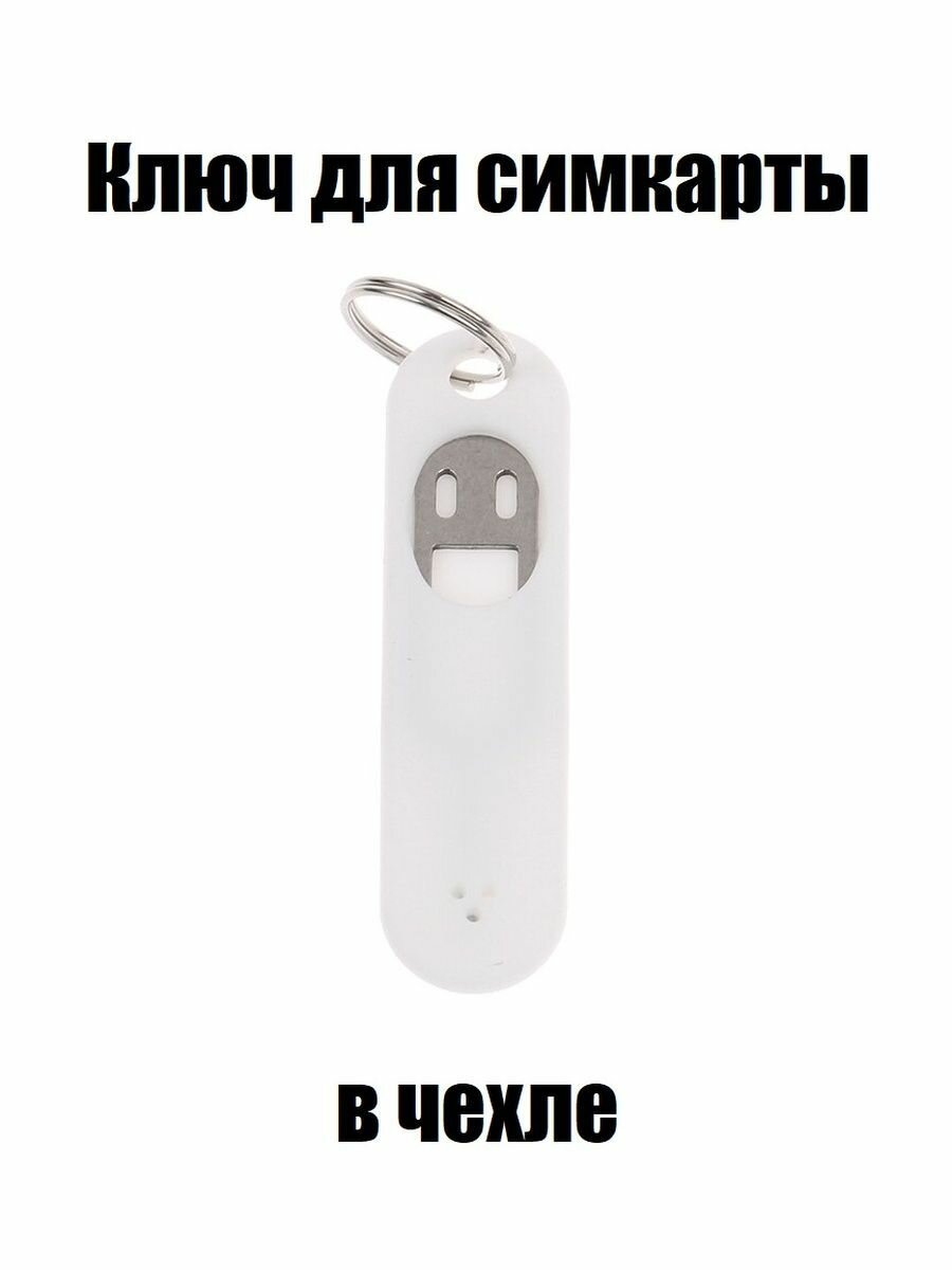 Ключ для симкарты в чехле брелке