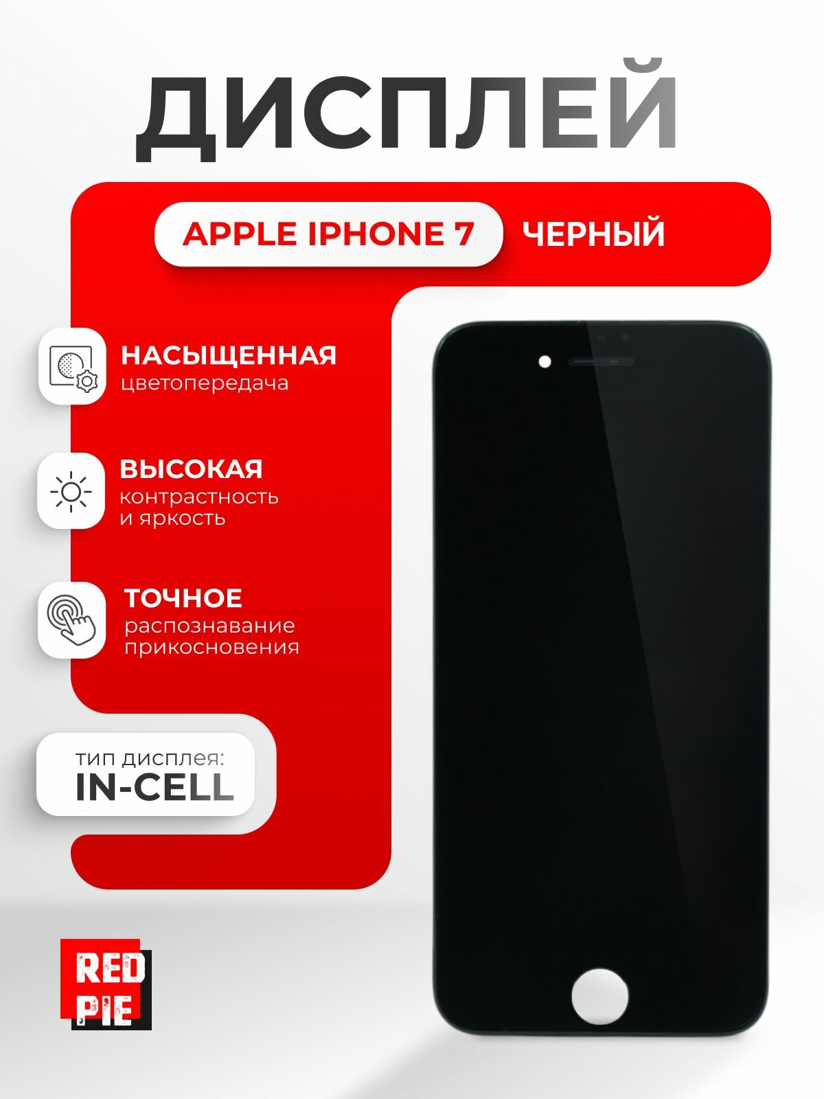 Дисплей для Apple iPhone 7 (A1660) в сборе с тачскрином, черный с рамкой