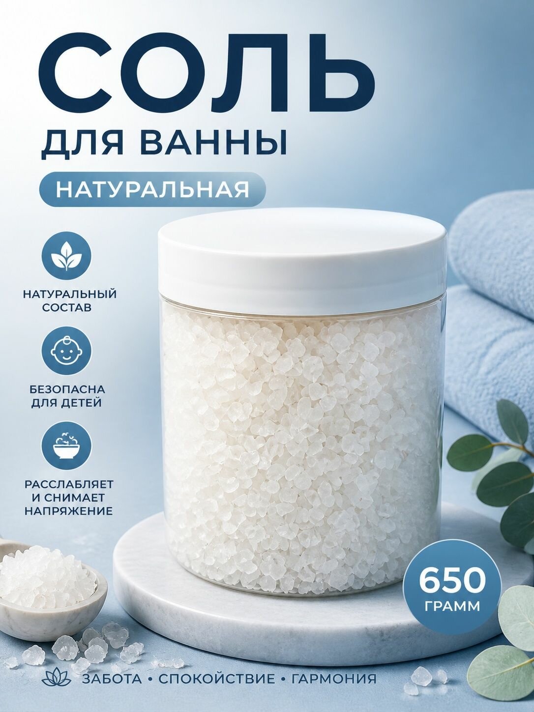 Морская соль для ванны натуральная/ Соль для ванны 650 гр. детская /взрослая