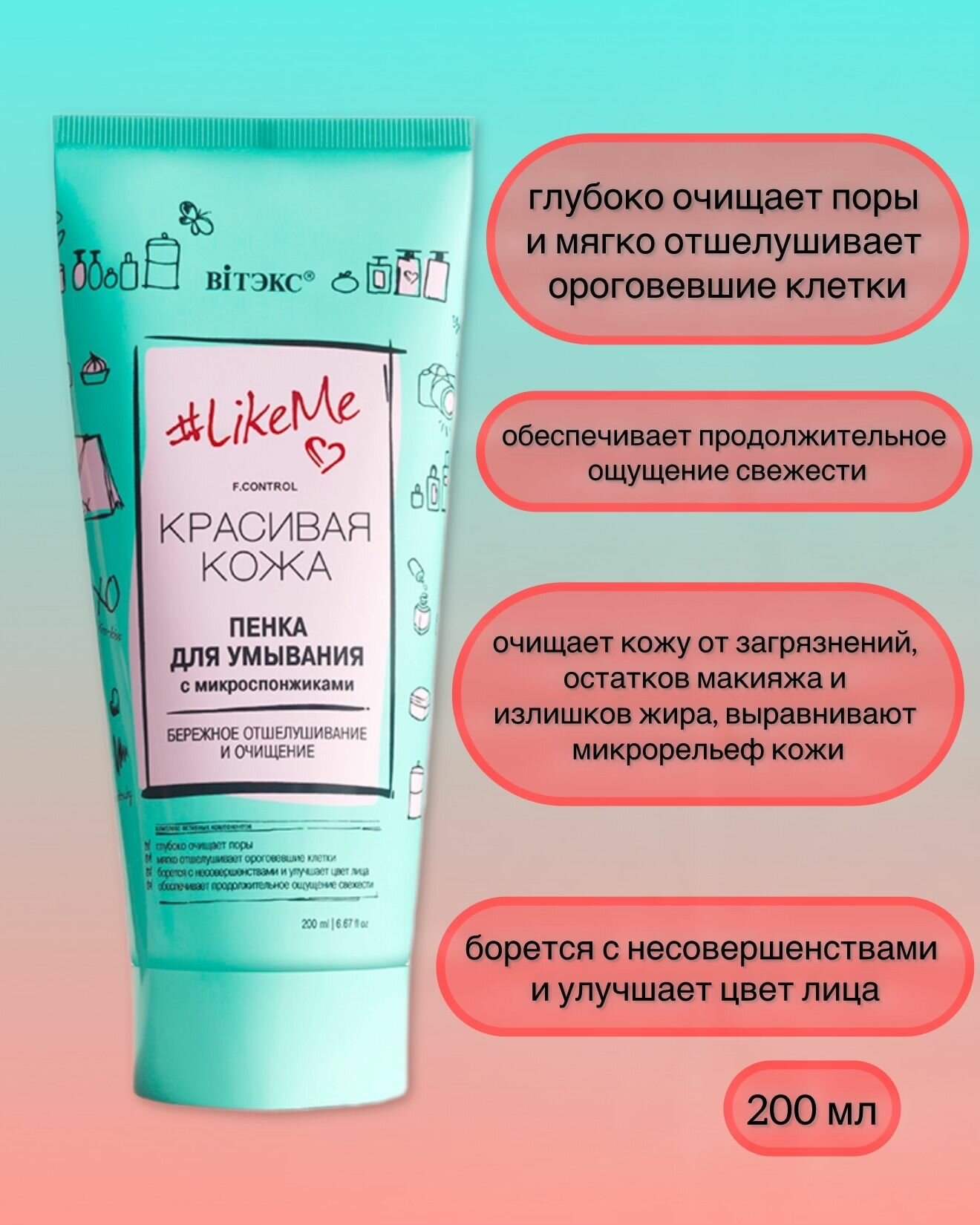 Пенка для умывания likeme, 200 мл