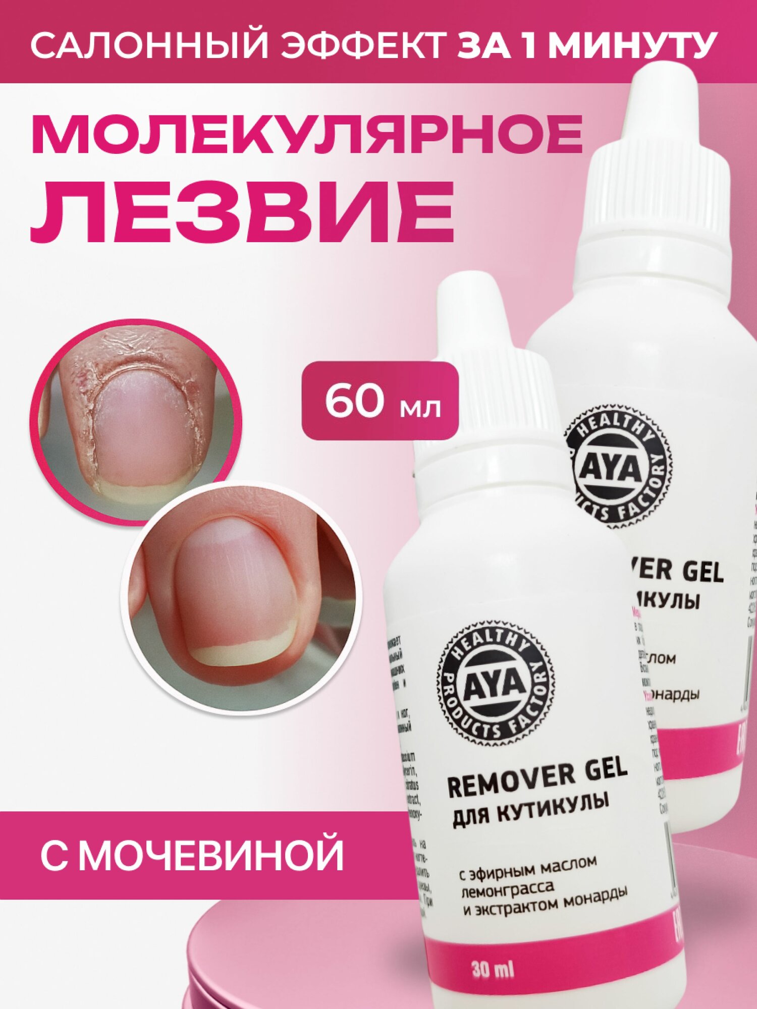 Ремувер для кутикулы, средство для удаления кутикулы, набор 2 шт