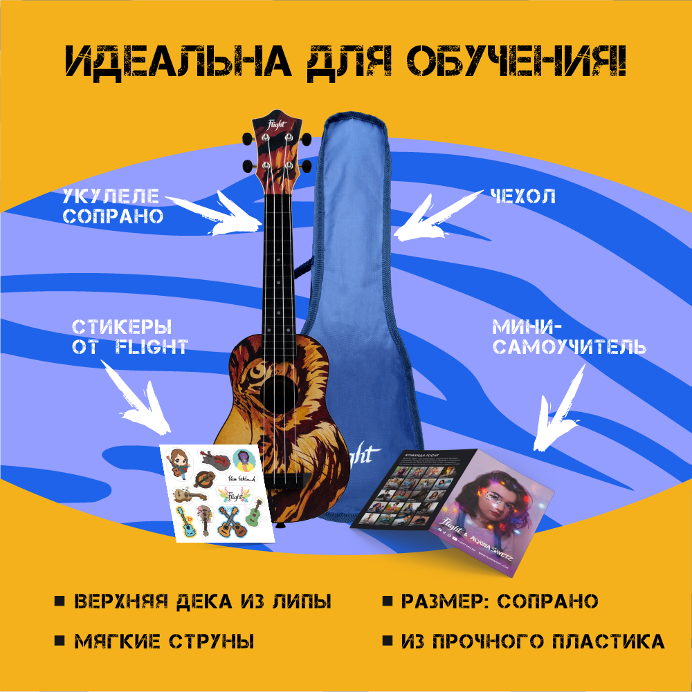 FLIGHT TUS-40 TIGER - укулеле Travel, сопрано, верхняя дека липа, корпус пластик, рисунок тигр. Чехол в комплекте