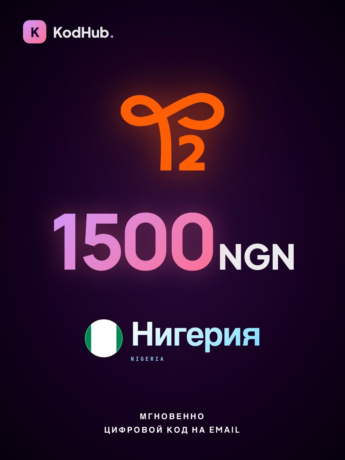 Пополнение 9Mobile Нигерия 1500 найра (NGN) | мобильная связь, prepaid, SIM | Цифровой код