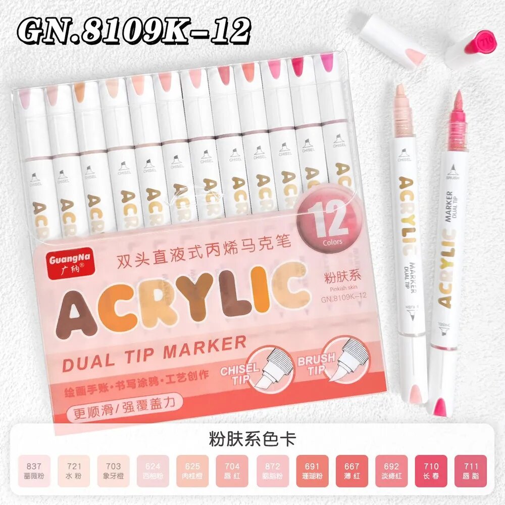 GuangNa Маркер Акриловый, 12 шт. для граффити, для декорирования