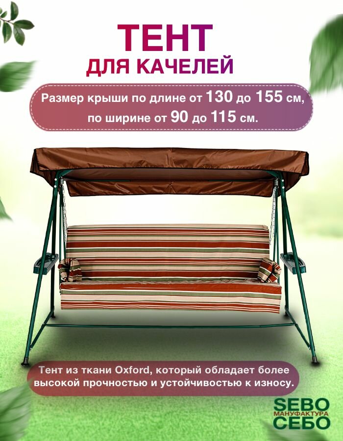 Тент для качелей