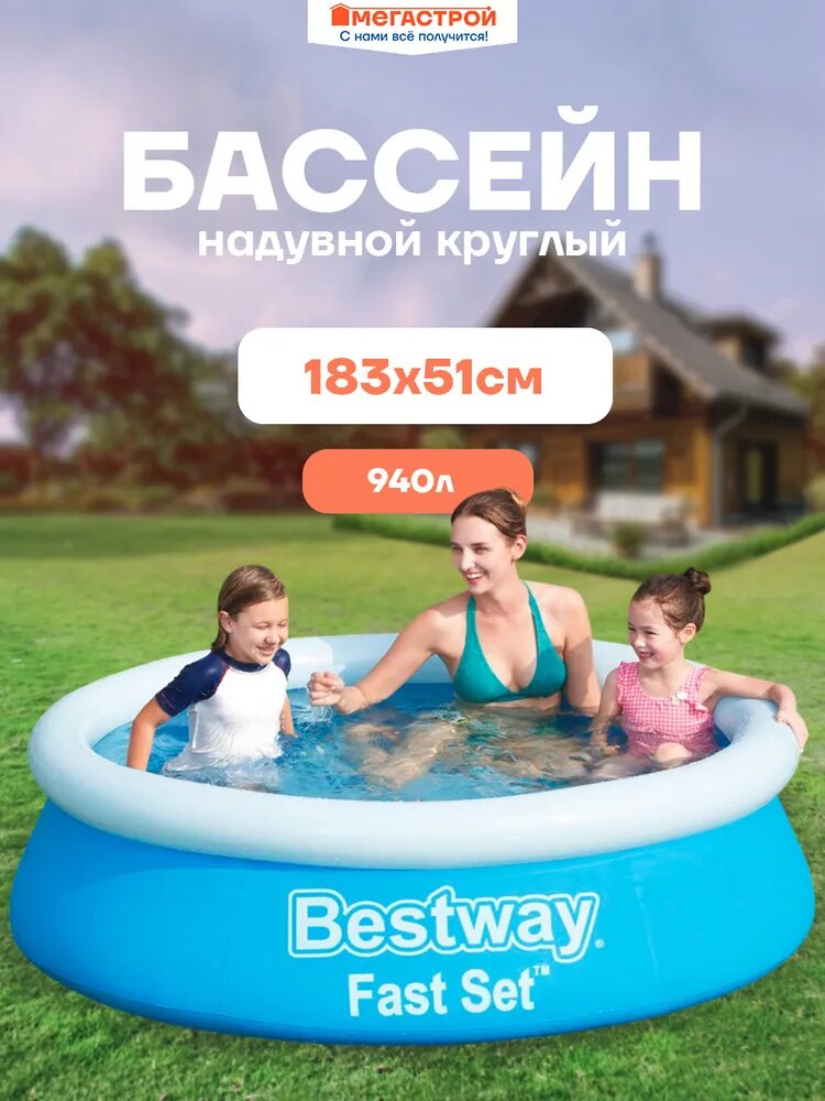 Бассейн надувной 183х51см, 940л 57392