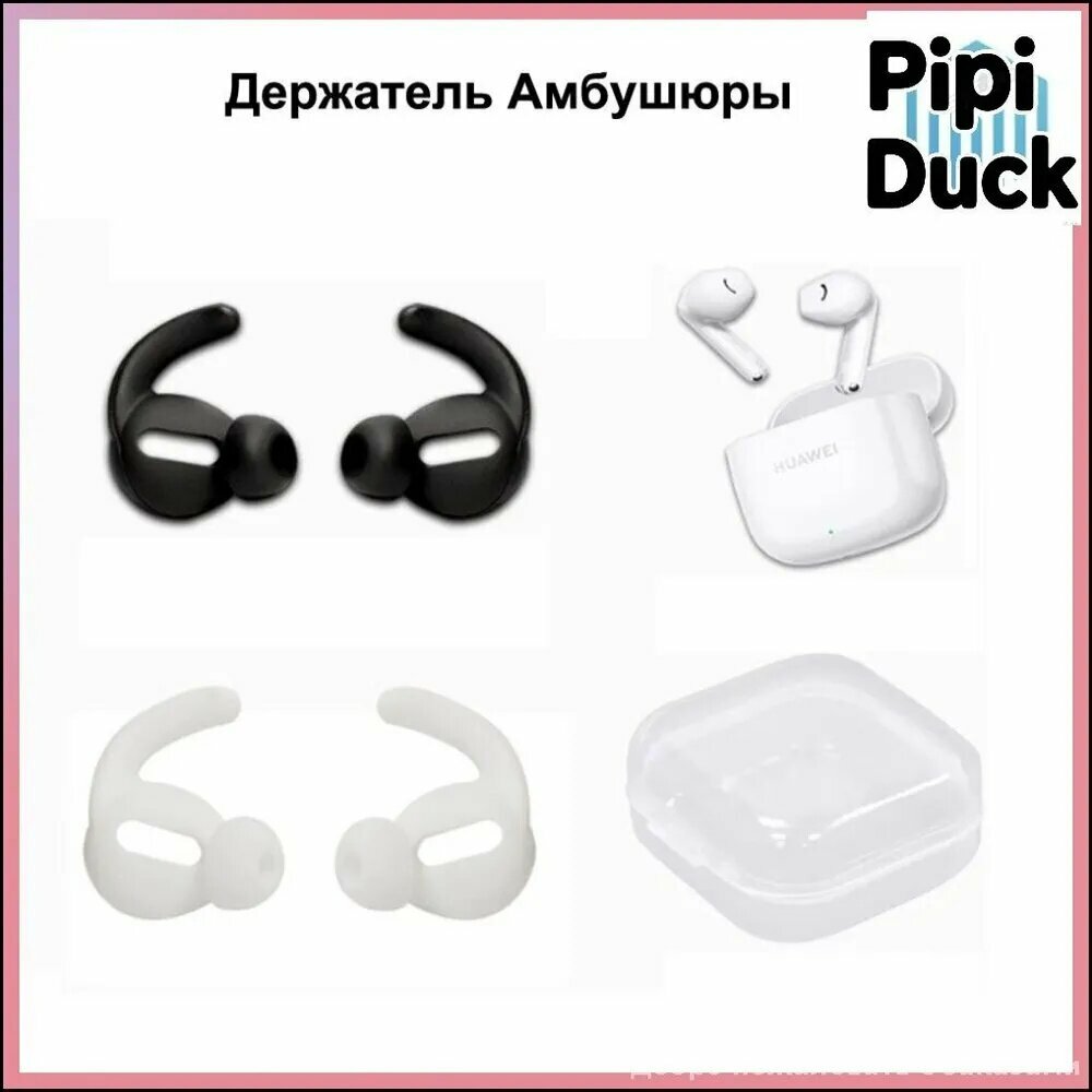Амбушюры для наушников Huawei Freebuds SE 2 / SE 3 Держатель наушников-новинка