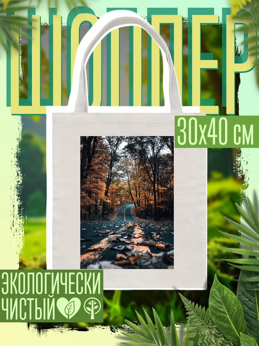 Сумка шоппер