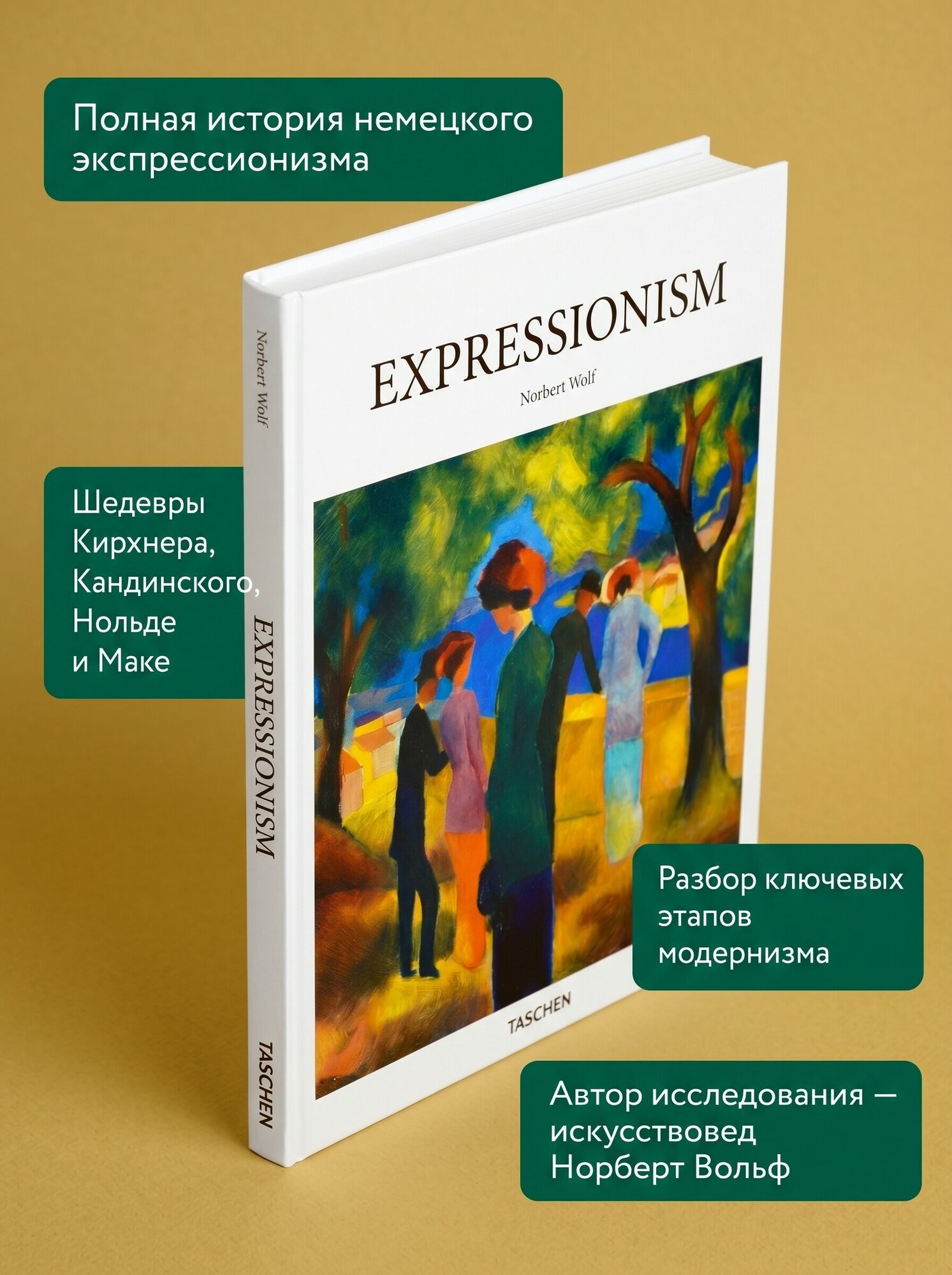 Книга Expressionism (Basic Art Series), Norbert Wolf, Издательство TASCHEN, на английском языке, твердый переплет — фото 1