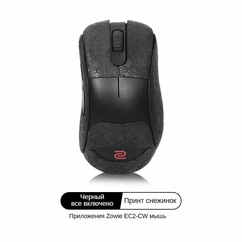Грипсы для Zowie EC2-CW / Противоскользящие накладки и наклейки для игровой мыши(узор из снежинок)