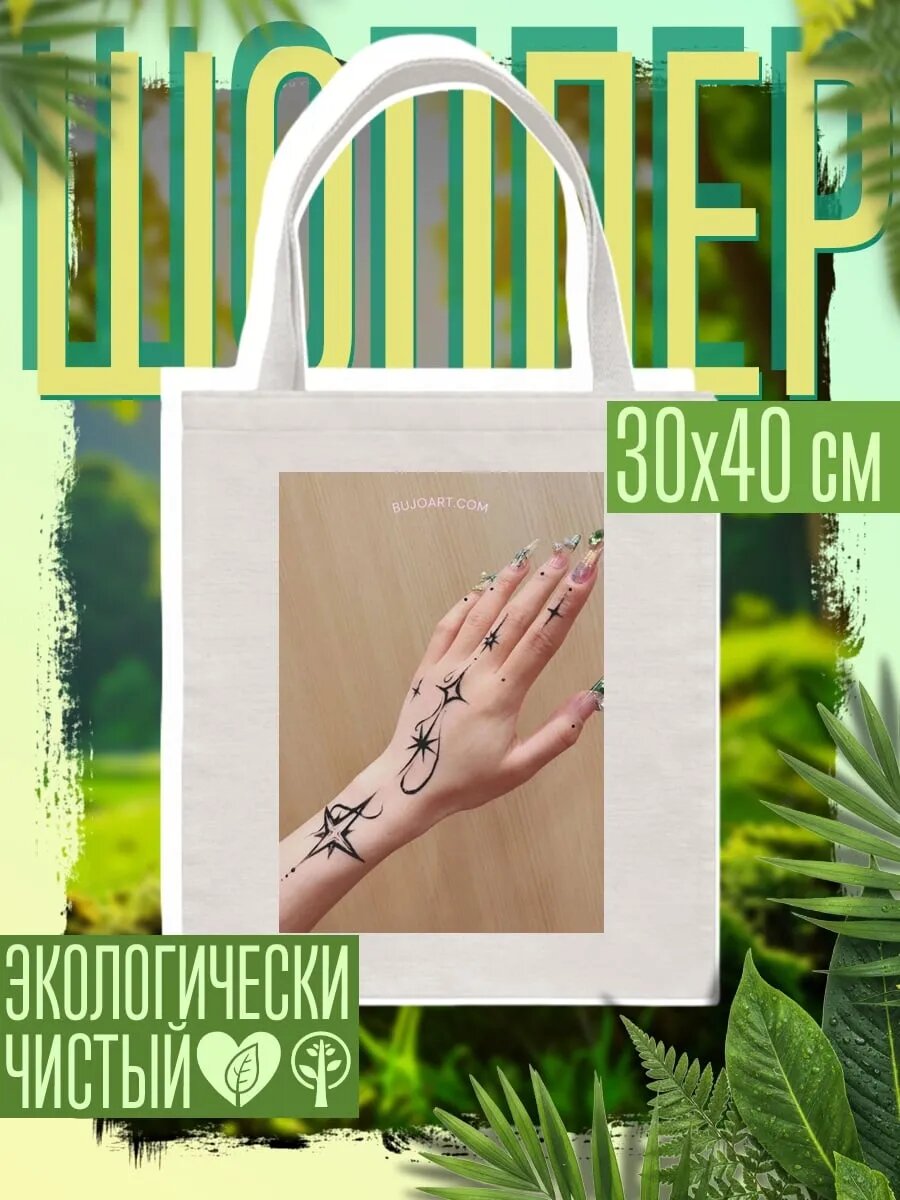 Сумка шоппер