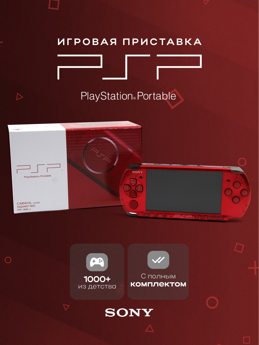 Sony PSP 3008 Slim Red Wi-Fi 3000 Игр/Мега комплекты