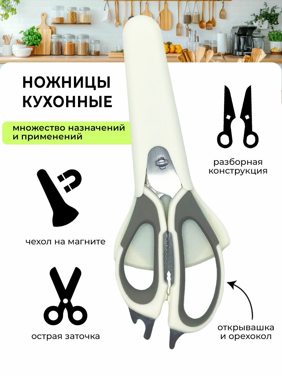 Кухонные ножницы для рыбы и птицы, универсальные разъемные, бытовые многофункциональные