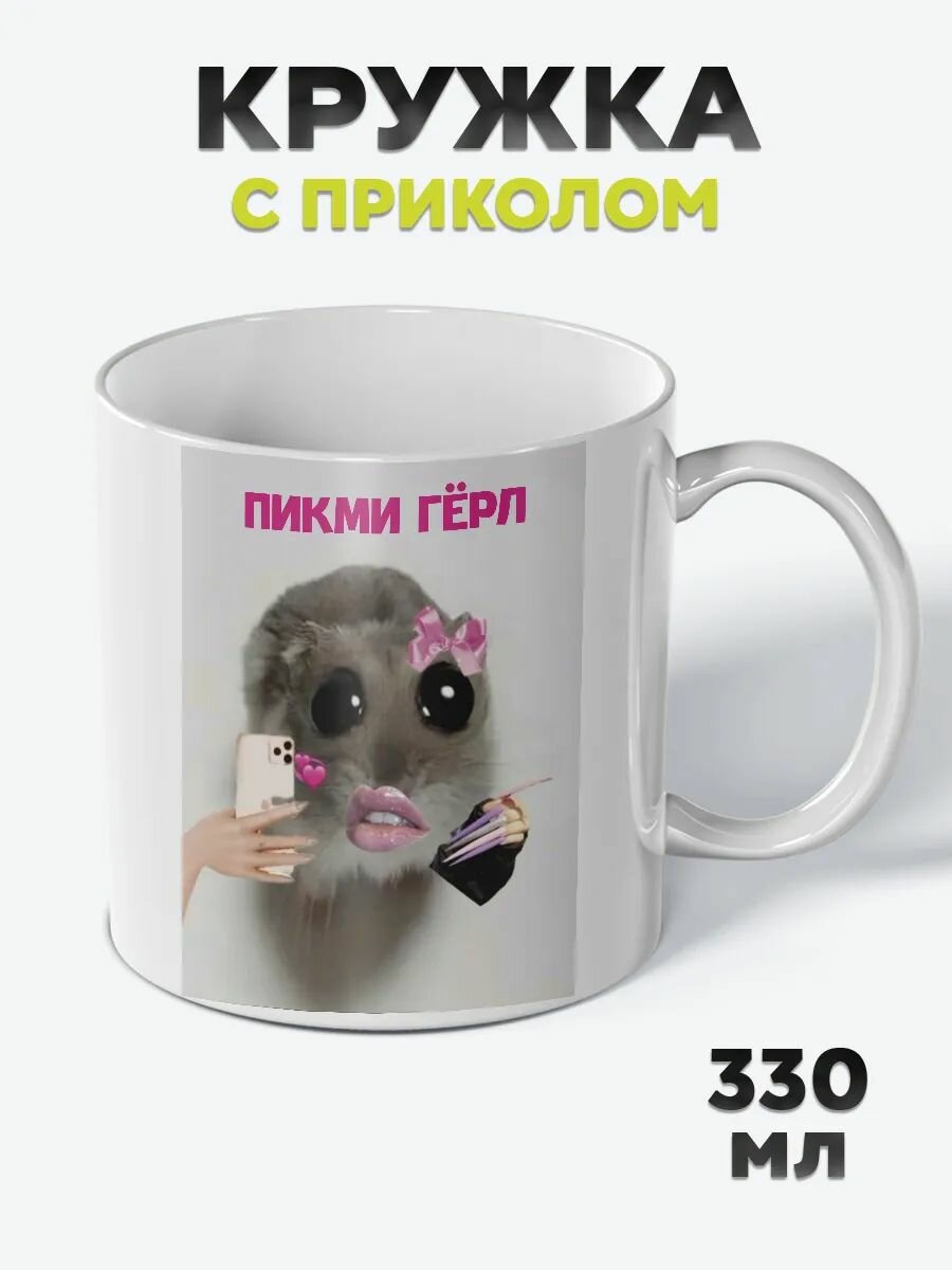 Милая Кружка с рисунком милый хомяк