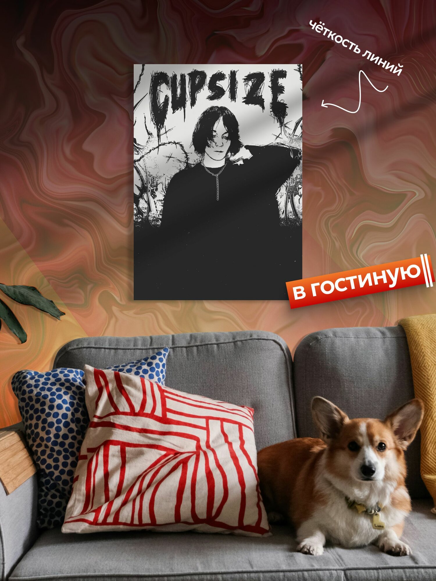 Постер на стену Cupsize — фото 1