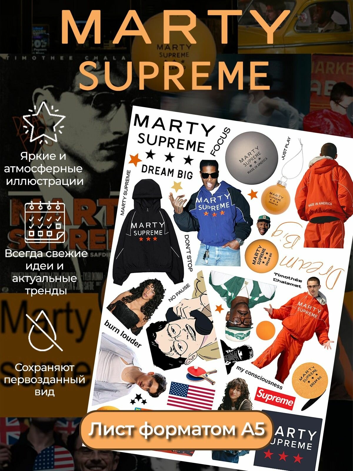 Наклейки Марти Великолепный Суприм (Marty Supreme)
